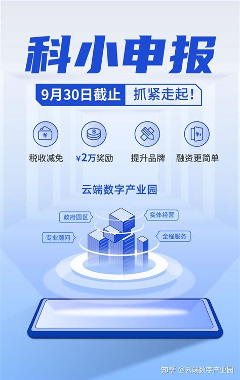 科小9月30日截止新区申报科技型中小企业有什么好处有什么用 知乎