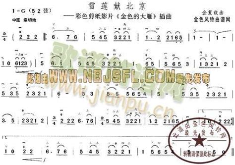 雪莲献北京 金色的大雁插曲 歌谱简谱网
