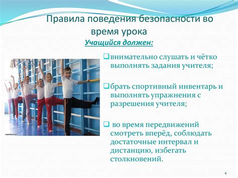 Безопасные правила поведения для учащихся на уроках физической культуры и на занятиях спортом