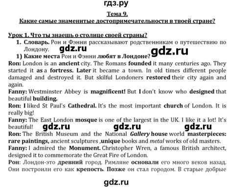 ГДЗ Unit 9 Lesson 1 1 английский язык 7 класс Кузовлев Перегудова