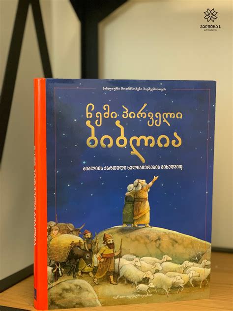 Palitra L Publishing • ბავშვებისთვის Home