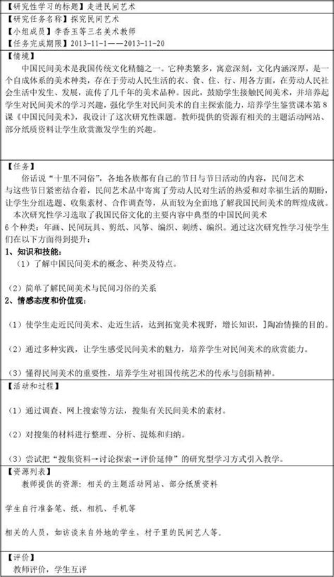 小学美术研究性学习设计方案word文档在线阅读与下载无忧文档