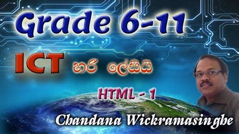 Html In Sinhala Lesson 1 Youtube