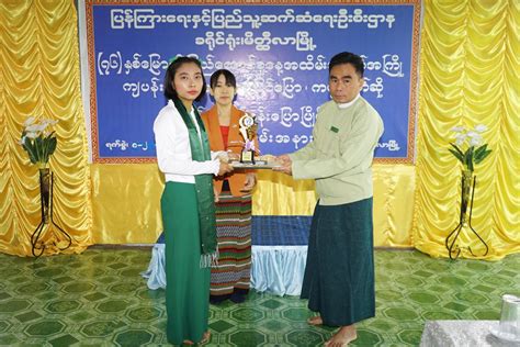 မိတ္ထီလာမြို့နယ်တွင် ၇၆ နှစ်မြောက်ပြည်ထောင်စုနေ့အထိမ်းအမှတ်အကြို ကျပန