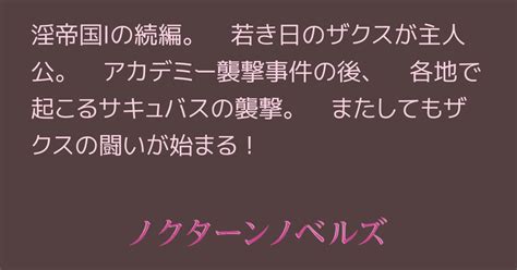 淫帝国改Ⅱ