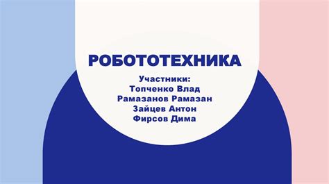 Робототехника презентация онлайн
