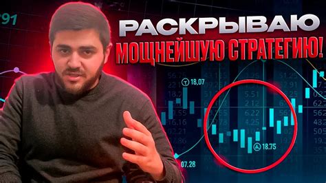ОВЛАДЕЙ РЫНКОМ БИНАРНЫХ ОПЦИОН ПРОСТАЯ И ЭФФЕКТИВНАЯ СТРАТЕГИЯ Youtube