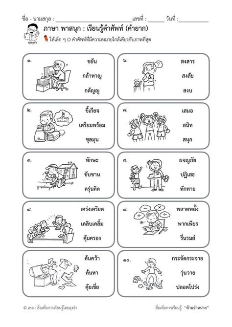 ปักพินโดย จิรายุ นามลี ใน Jubchayworksheet แบบฝึกการเขียนสำหรับเด็ก การเรียนรู้ แบบฝึกหัดภาษา