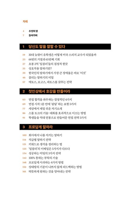 알라딘 미리보기 운명을 바꾸는 말하기 수업