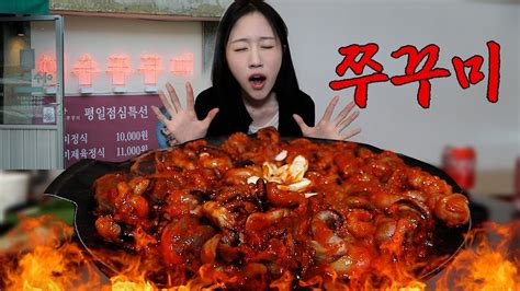 캡사이신 듬뿍 들어간 매운 쭈꾸미 치즈볶음밥3인분 Youtube