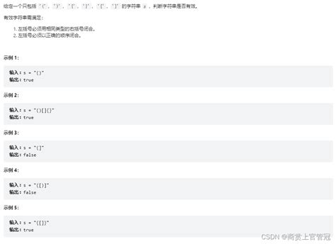 Leecode刷题——栈和队列——括号匹配（栈的应用）栈与队列括号匹配 Csdn博客