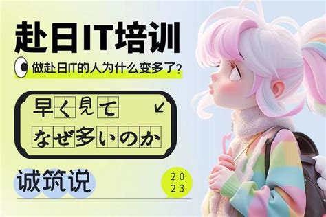 去做赴日it程序员的人为什么变多了？ 知乎