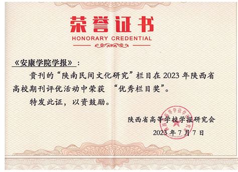 我校学报编辑部参加陕西高校学报研究会第九次会员代表大会并获表彰 安康学院