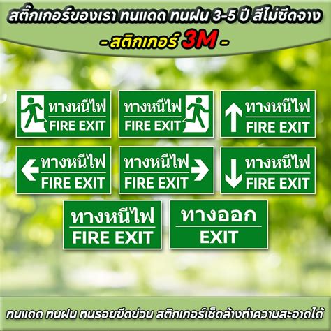 ป้ายทางหนีไฟ สติ๊กเกอร์ทางหนีไฟ 20x10cm、30x15cm Fire Exit สติกเกอร์ Pvc 3m เกรดพรีเมี่ยม กันน้ำ