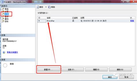 远程定时备份access数据库到sql Server 腾讯云开发者社区 腾讯云