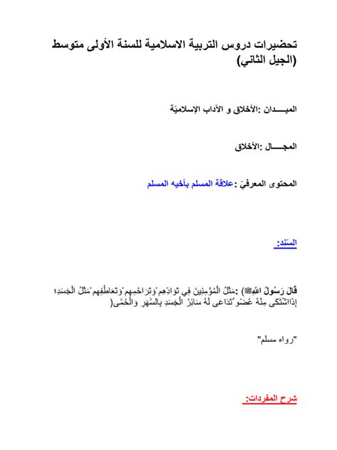 علاقة المسلم بأخيه المسلم Pdf