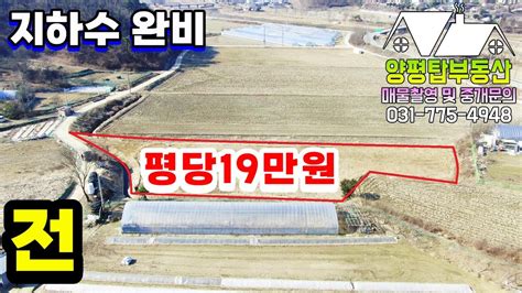 양평토지급매물 매물번호862 평당 19만원의 농림지역 전귀농이나 농경지 찾으시는분께 추천드려요~양평농막농가주택구옥