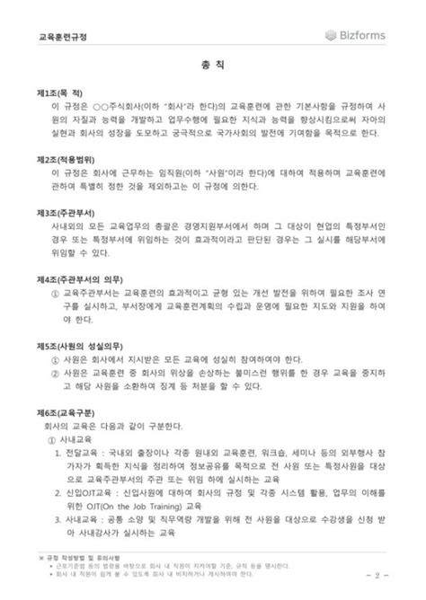표준 회사규정 모음집24종류 비즈폼 샘플양식 다운로드 표준 회사규정 모음집24종류 비즈폼 샘플양식 다운로드