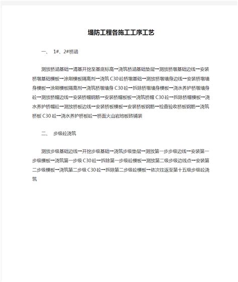 堤防工程各施工工序工艺 文档之家