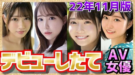 デビューしたての超新人av女優ランキング 【22年11月版】 Yandex Video Aramada çevrimiçi Izle