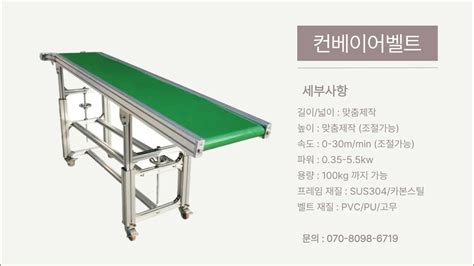 공장 작업장 생산 조립 라인 맞춤제작 자동 컨베이어벨트 이송장치 Youtube