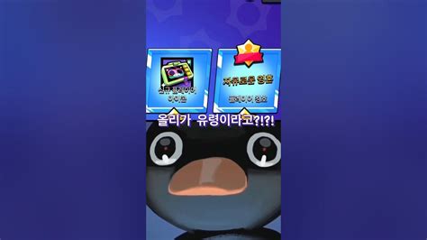 올리는 유령이었습니다 브롤스타즈 올리 Youtube