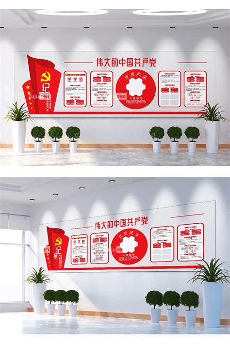 党员之家党员风采照片文化墙素材模板下载 编号gomowyd 图巨人