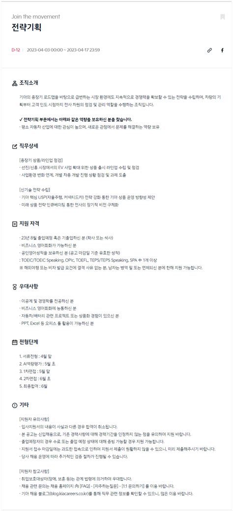 기아 채용공고 4월 신입 채용 공고 2023년 채용