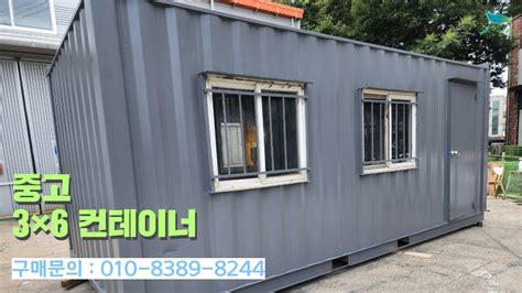 신바람 오늘의 매물 인터넷 주소창에 시골집net 입력해주세요 중고 36 컨테이너 팝니다 시골집매매 농가주택매매 전원주택부지 매매 Youtube