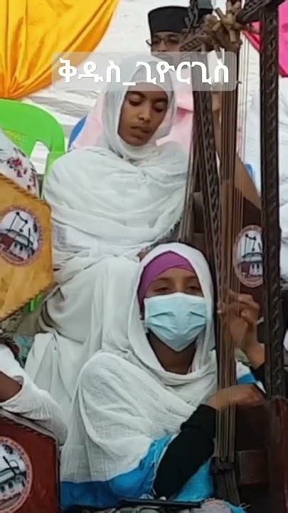 ቅዱስ ጊዮርጊስ Orthodoxmezmur በገና ኦርቶዶክስ ተዋህዶ Youtube