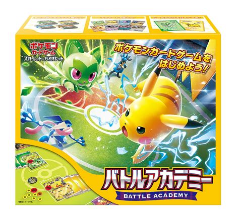 ポケモンカードゲーム スカーレット＆バイオレット バトルアカデミー 楽天ポイント有効活用最新ニュース