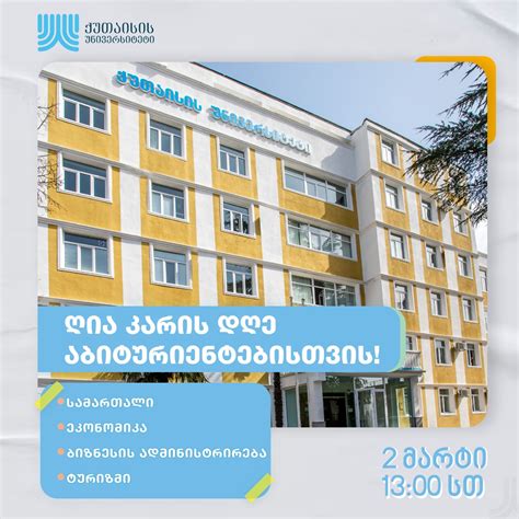 Unik − ქუთაისის უნივერსიტეტი