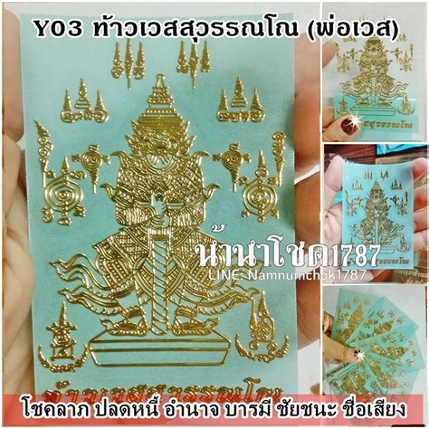 สติกเกอร์ยันต์ ยันต์โลหะ ยันต์ พระลักษณ์หน้าทอง เสริมสิริมงคล ติดมือถือ ติดคอม Luckyamulet1787