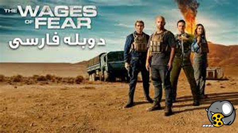 فیلم مزد ترس The Wages Of Fear 2024 دوبله فیلو
