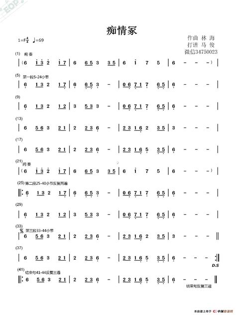 痴情冢 马俊打谱 九箫宫俊哥哥个人制谱园地 中国曲谱网