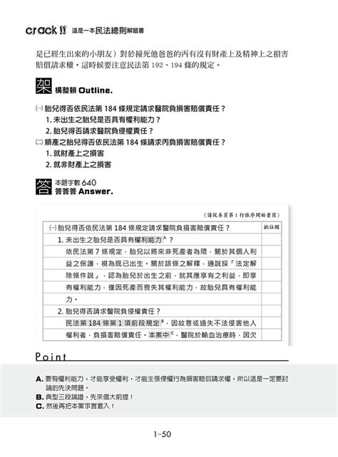 TCB03這是一本民法總則解題書 讀享數位文化股份有限公司