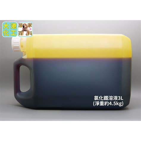 居家百科 大港化工氯化鐵溶液 3公升 40 三氯化鐵 氯化鐵液 氯化鐵 溶液 桶裝 氯化鐵 3L 約4 5kg 蝦皮購物