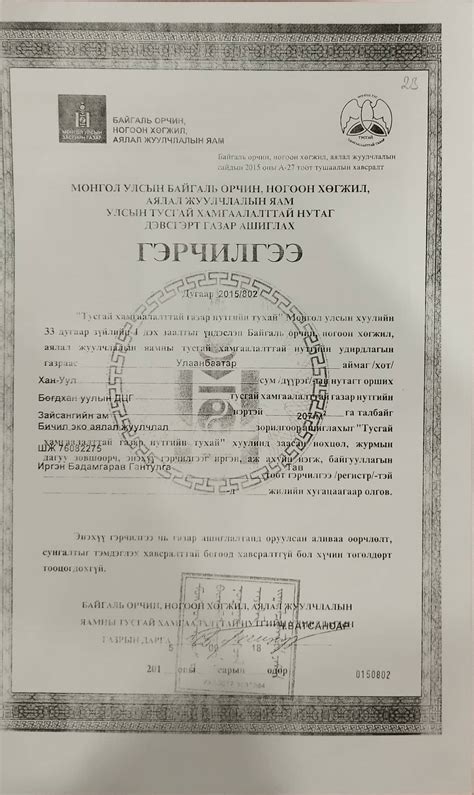 Улсын тусгай хамгаалалтын бүсэд түр хугацаанд газар эзэмшиж байсан иргэд хувийн ашиг сонирхлын