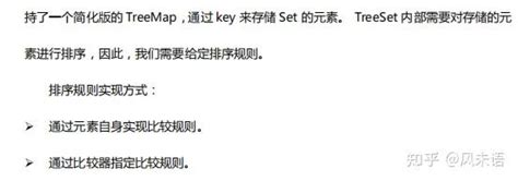 学习Java day容器 TreeSet容器类介绍 知乎