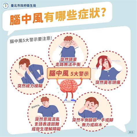 臺北市政府衛生局 認識腦中風 衛教單張