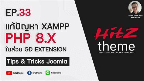 Ep33 แก้ปัญหา Xampp Php8 Gd Extension Tips And Tricks Joomla Youtube