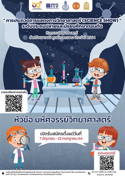 ข่าวสารหน่วยงาน อพวช ร่วมกับสมาคมวิทยาศาสตร์ในพระบรมราชูปถัมภ์ ขอ