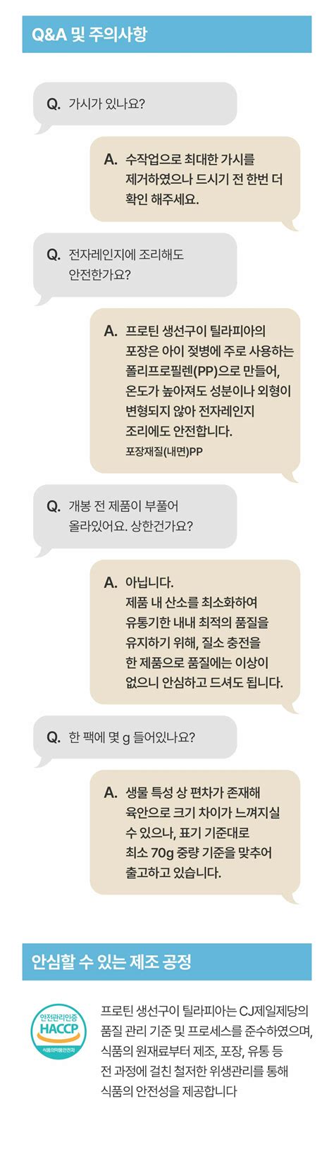 프로틴 생선구이 틸라피아 70g 상품상세 Cj더마켓 Cj제일제당 공식몰