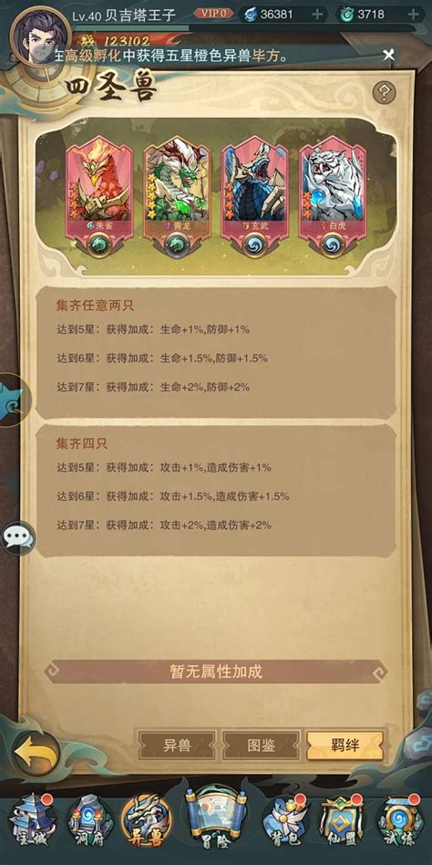 英雄羁绊界面九州异兽记更多截图关注贝吉塔王子 花瓣网