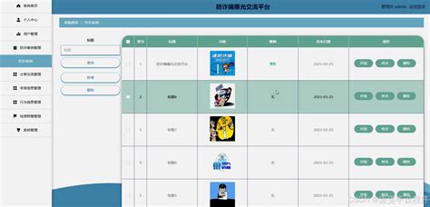 Javavue计算机毕设防诈骗曝光交流平台【开题程序论文源码】 Csdn博客