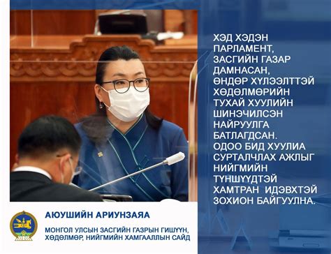 ХӨДӨЛМӨРИЙН ТУХАЙ хуулийн шинэчилсэн Аюушийн Ариунзаяа