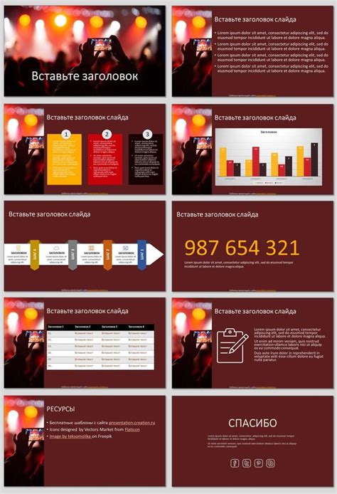 На концерте скачать бесплатный шаблон для создания презентации Powerpoint социальной тематики