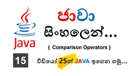 Comparison Operators Java Sinhala Tutorials 15 2025 Youtube