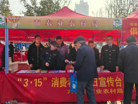 市农业农村局参加“315”国际消费者权益日宣传活动六安市农业农村局（六安市乡村振兴局）