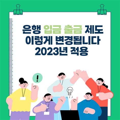 은행 입금 출금 Atm 사용 4월부터 달라진 이용법 Amisco